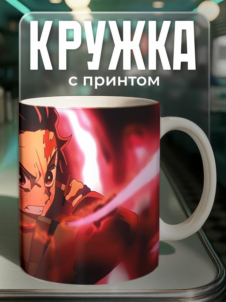 Кружка с принтом Tanjiro - Клинок рассекающий