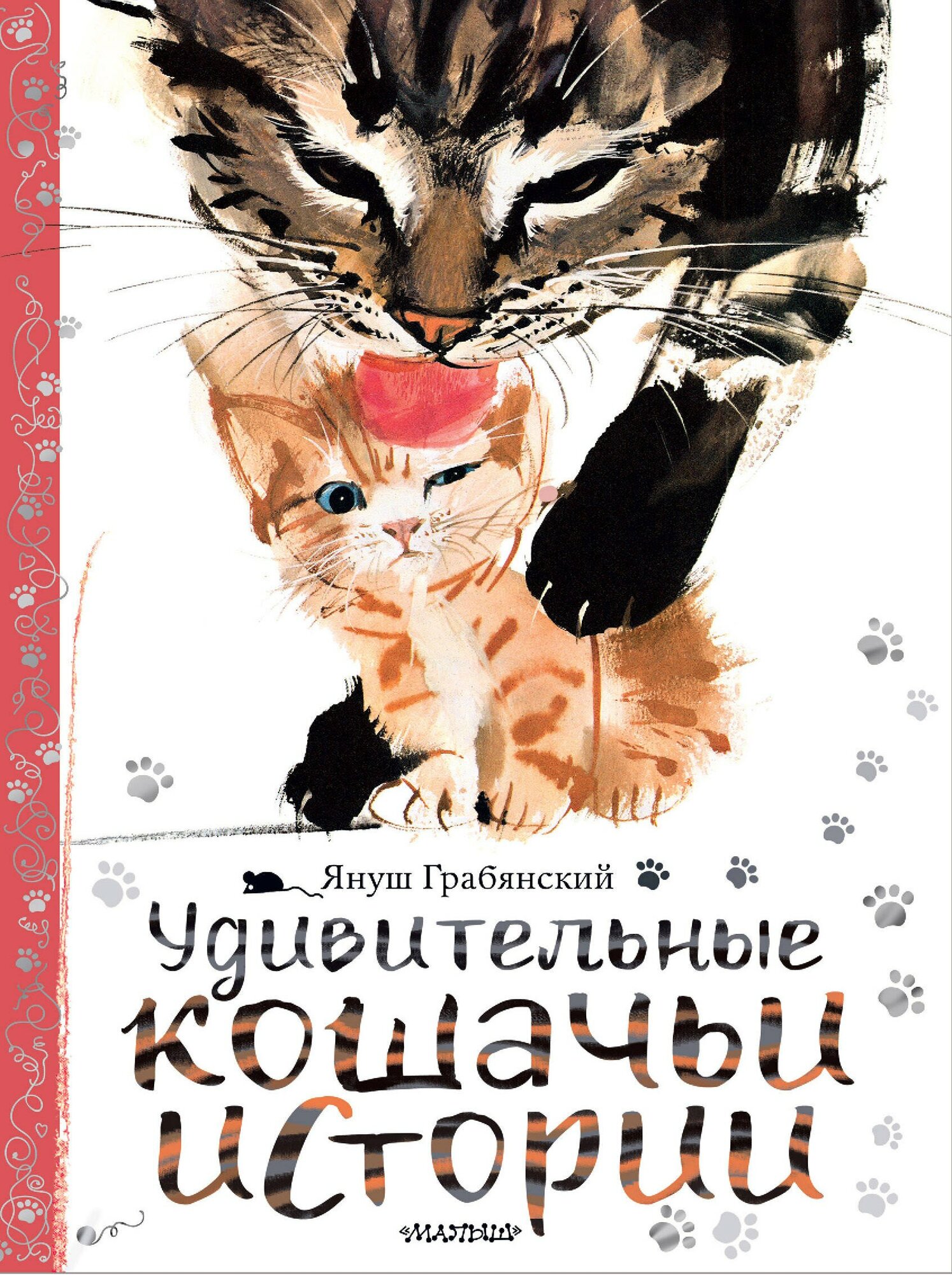 Книга: "Удивительные кошачьи истории" от Вирозуб М, русский язык, Стихи и песни