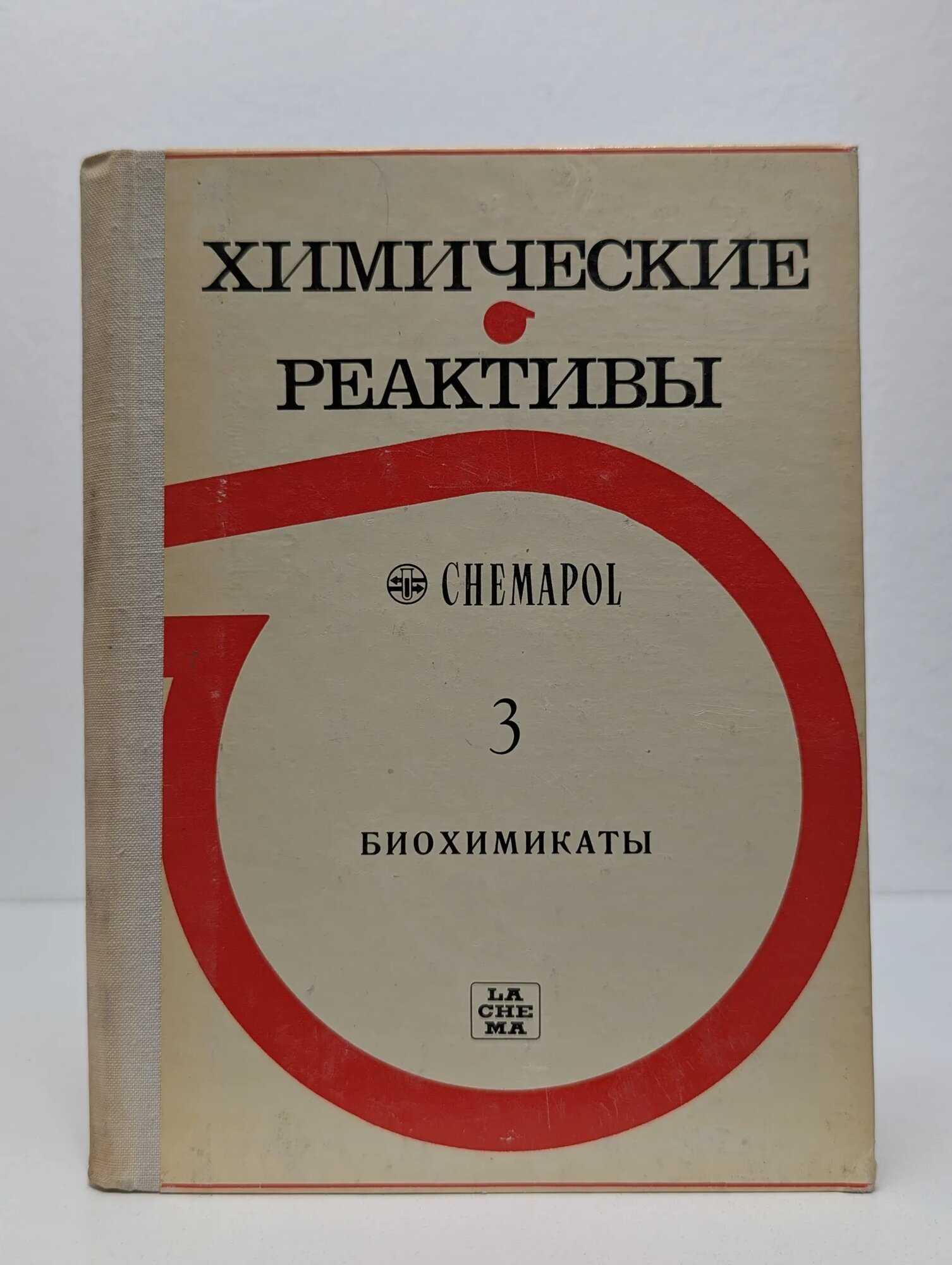 Химические реактивы. В 4 томах. Том 3. Биохимикаты Сборник 1972