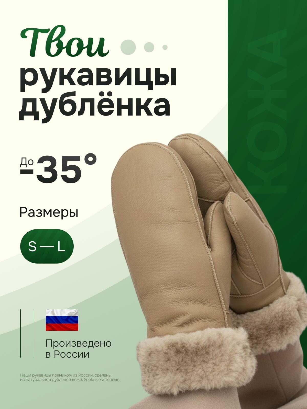 Муфта для женщин