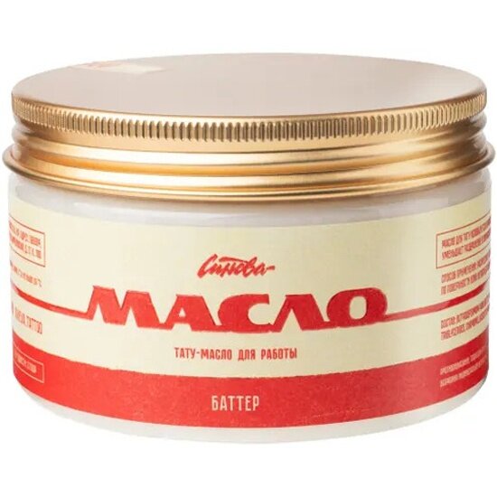 Масло для татуировки Синева "Баттер" 250 мл.