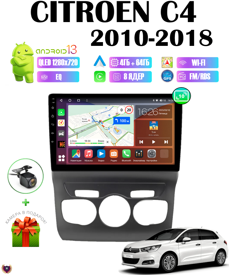 Магнитола на Citroen C4/Ситроен С4 (2010-2018), 4/64 GB, Android 13, Bluetooth, WiFi, CarPlay, QLED экран, 8 ядер процессор + переходная рамка