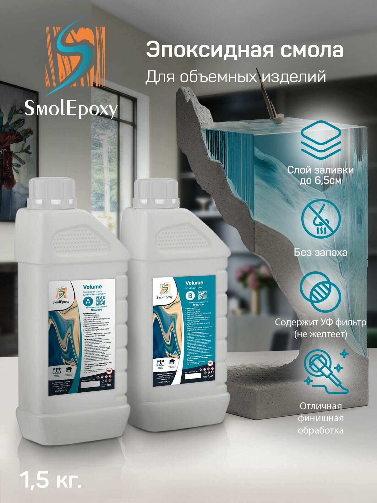 Эпоксидная смола для объемных изделий