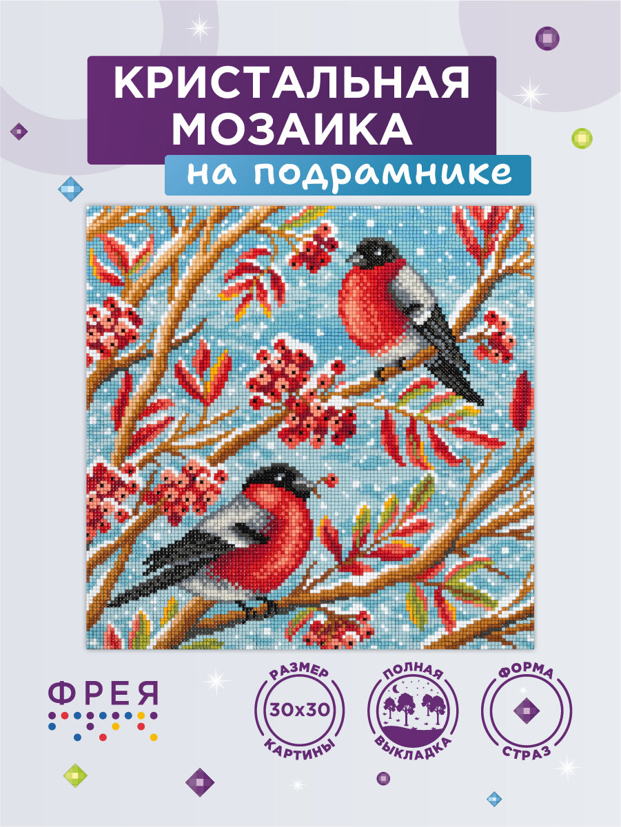 Алмазная (кристальная) мозаика с холстом на подрамнике 30 х 30 см "фрея" ALPD-239 "Снегири"