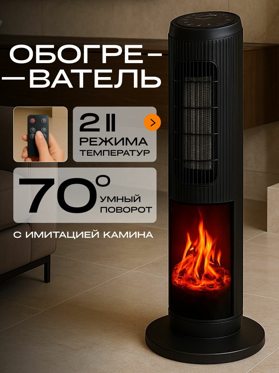 Обогреватель для дома керамический, 2000Вт