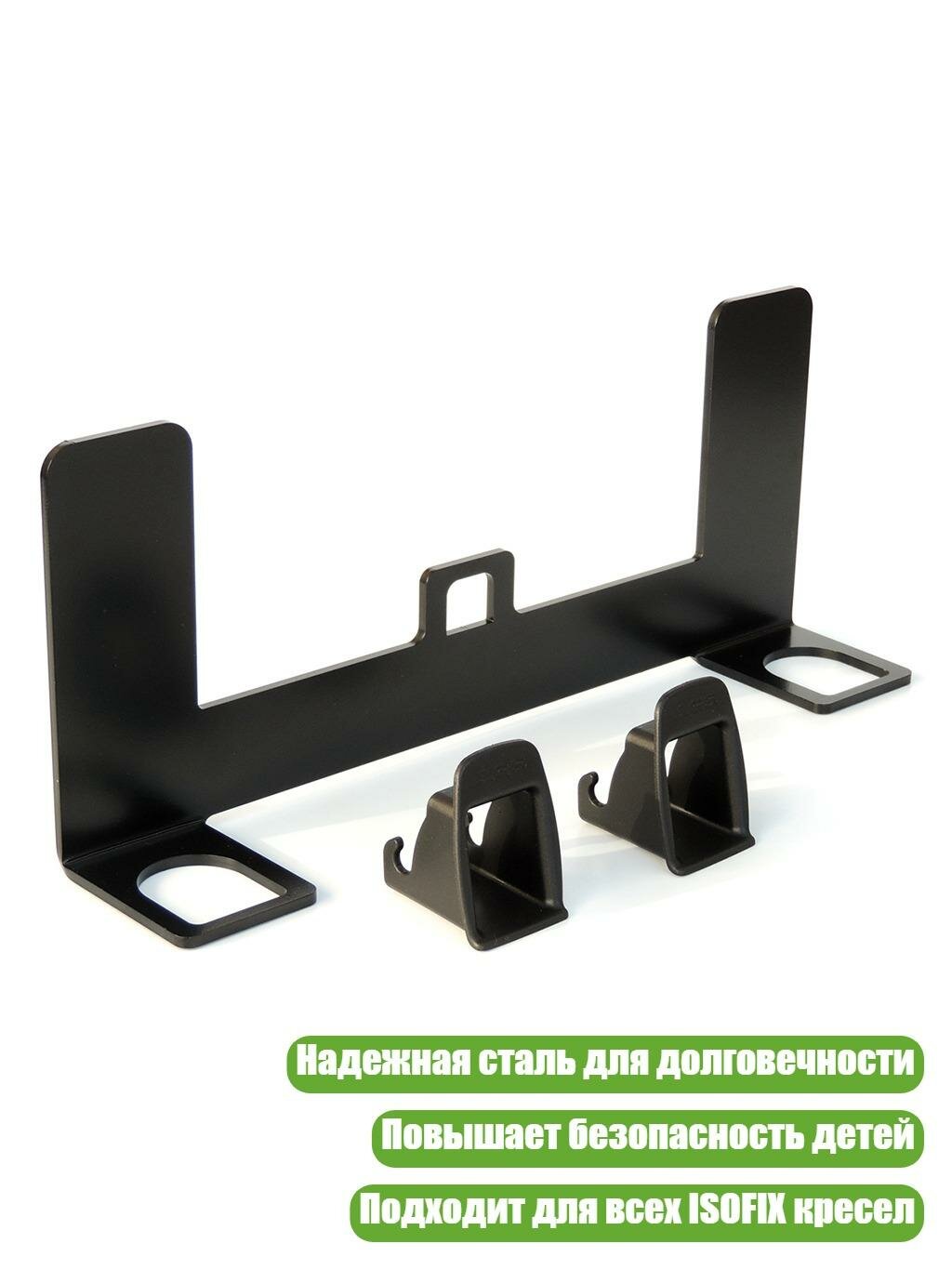 Универсальный крепеж ISOFIX для детских автокресел