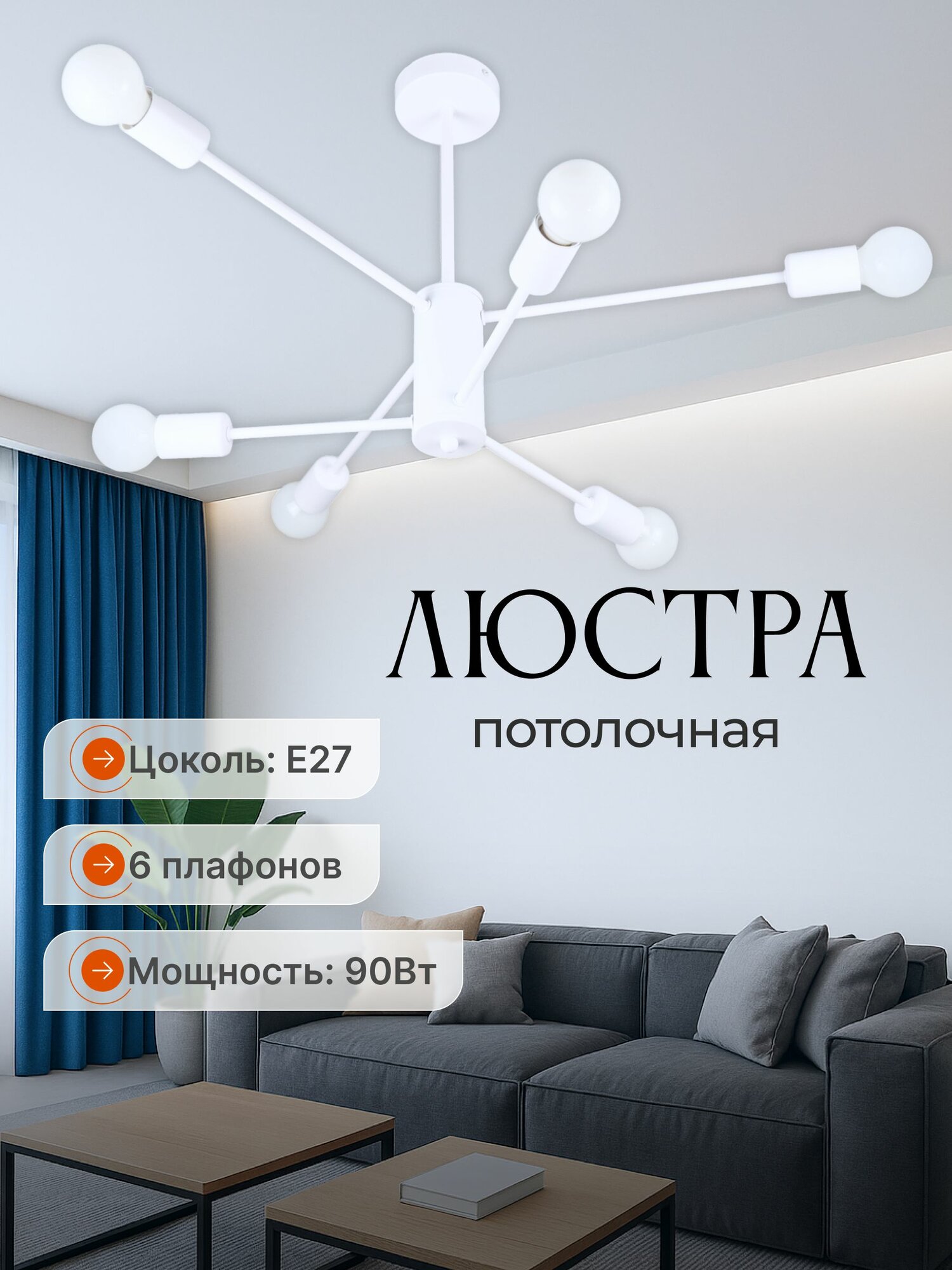 Люстра потолочная, светильник в зал, на кухню в спальню или детскую, металлический корпус в стиле лофт. 6 ламп цоколь е27