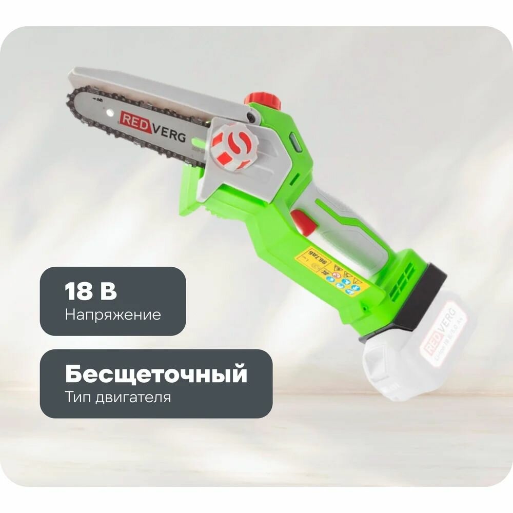 Цепная аккумуляторная бесщеточная пила-мини REDVERG RD-C18BL/U 6680450