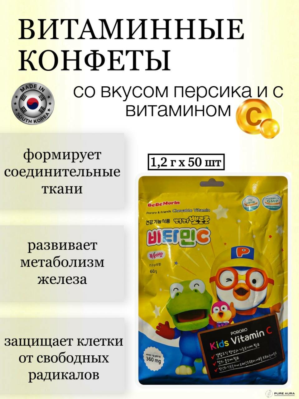 Витаминные конфеты со вкусом персика и с витамином С PORORO VITAMIN C PEACH FLAVOR CANDY 60 гр