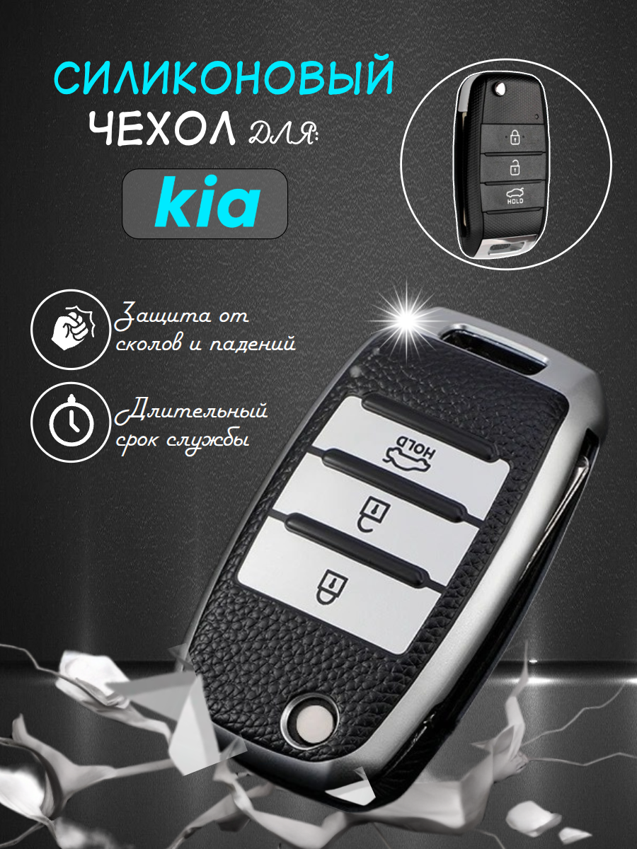 Чехол для выкидного ключа Kia / Киа. Материал: Экокожа. 3 кнопки