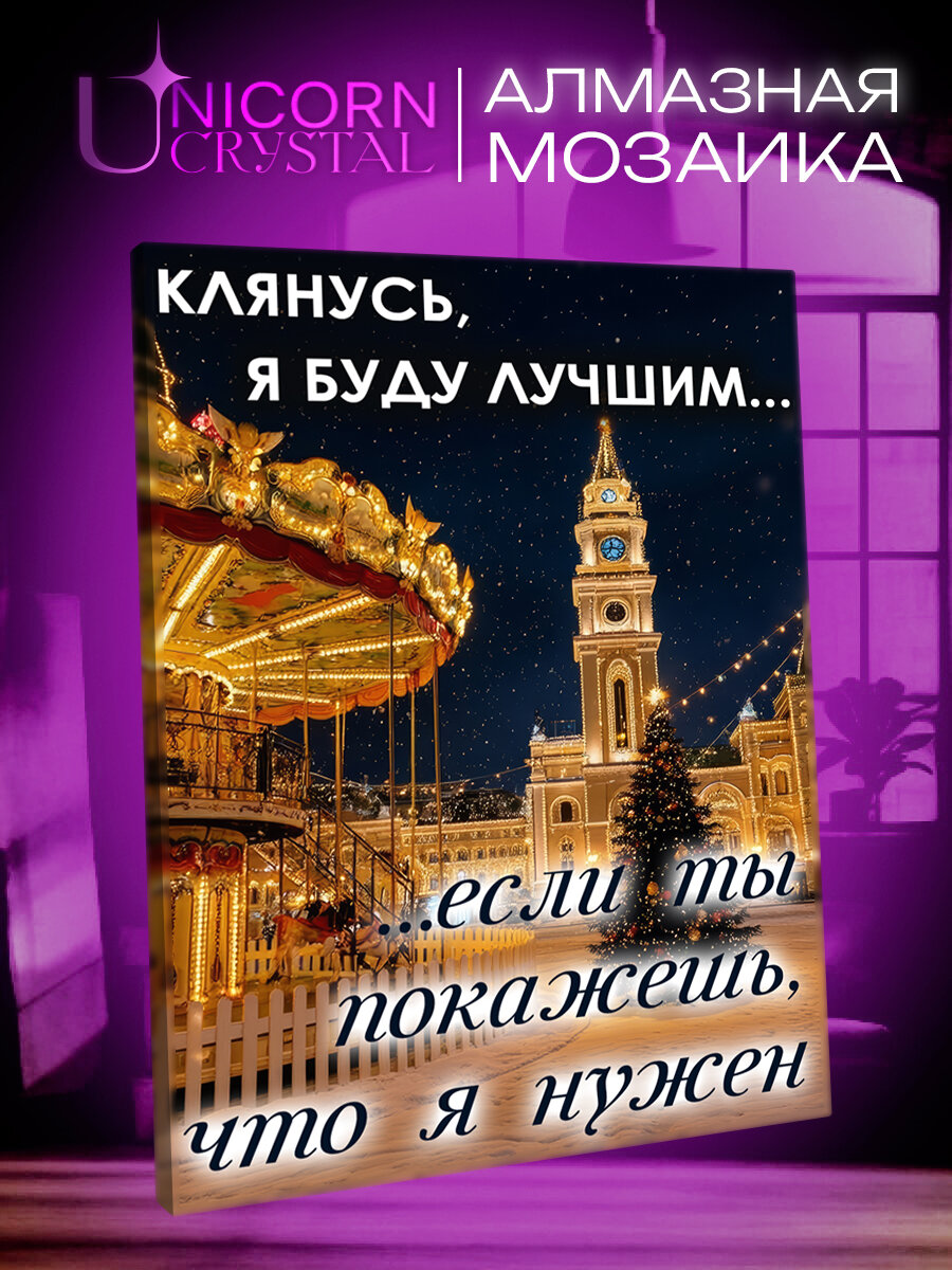 Алмазная мозаика Любовь