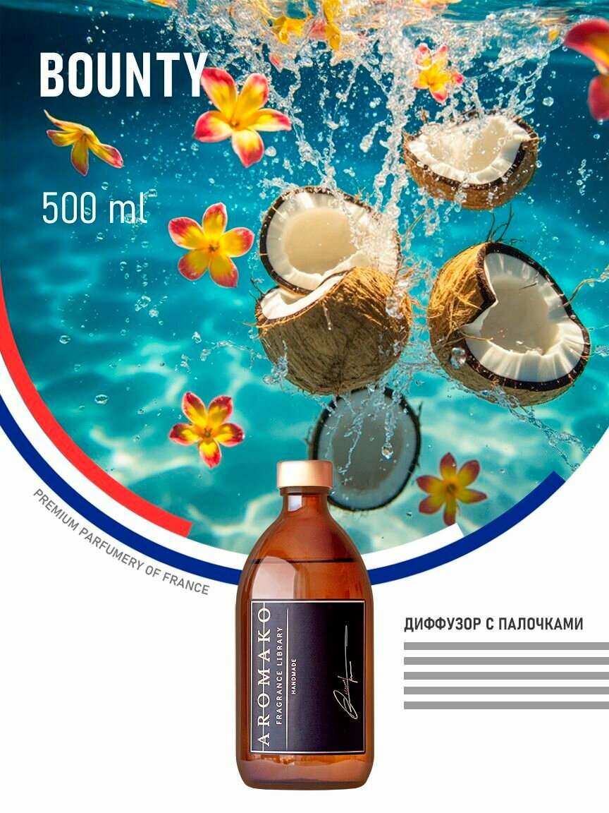 Ароматизатор для дома BOUNTY, 500 ml