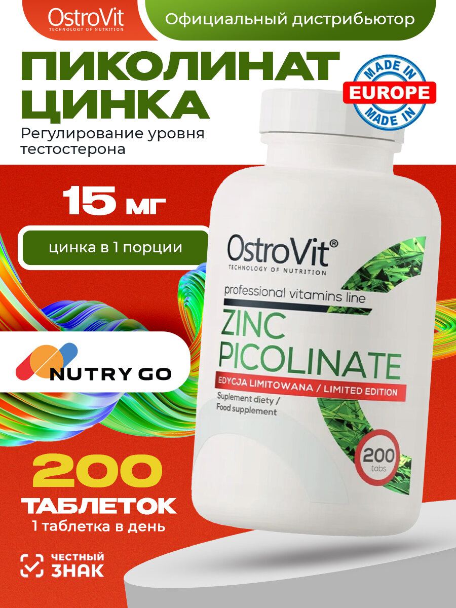 Витамины Ostrovit "Zinc Picolinate", цинк пиколинат для иммунитета, 200 табл.