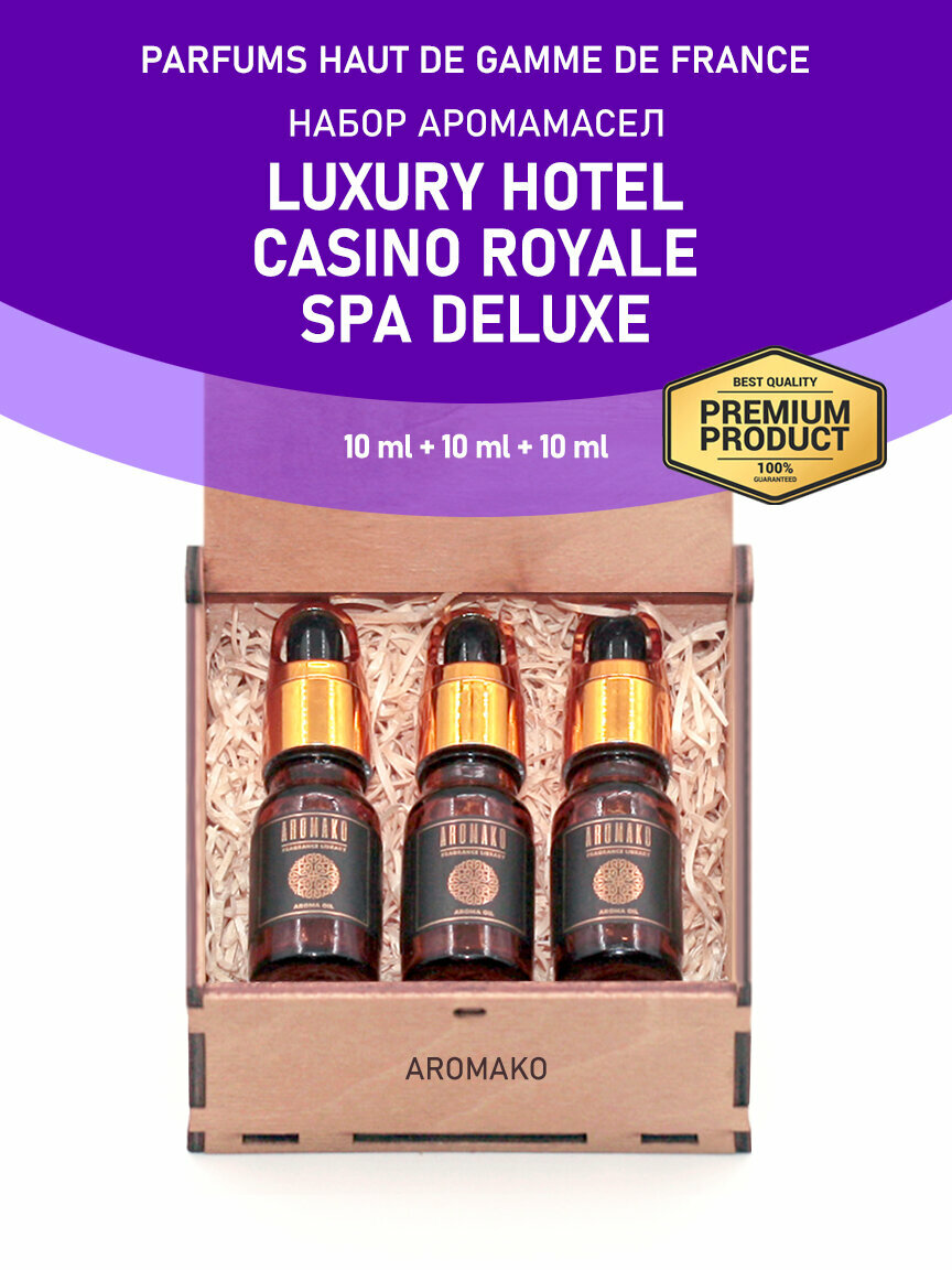 Аромамасла, подарочный набор "Luxury hotel/Casino Royale/SPA Deluxe", 3 шт. по 10 ml