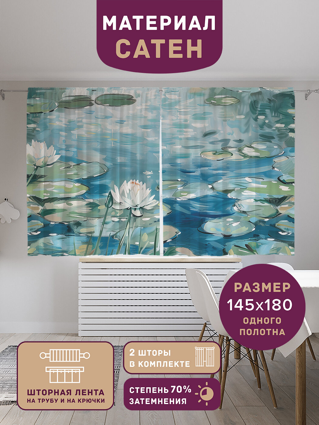 Фотошторы для кухни и спальни "Акварельные кувшинки", 2 полотна шириной по 145 см, высота 180 см, мульти Фотошторы, сатен