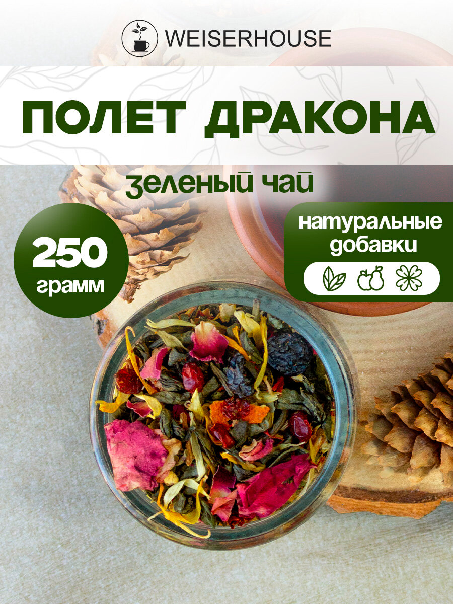 Зеленый чай "Полет Дракона" WEISERHOUSE с брусникой, вишней и шиповником, 250 г