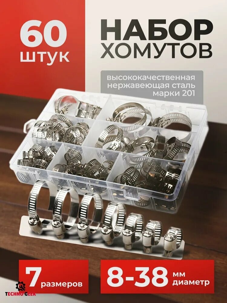 Хомут 270мм x 40мм от 8мм до 36мм, 60 шт, Нержавеющая сталь