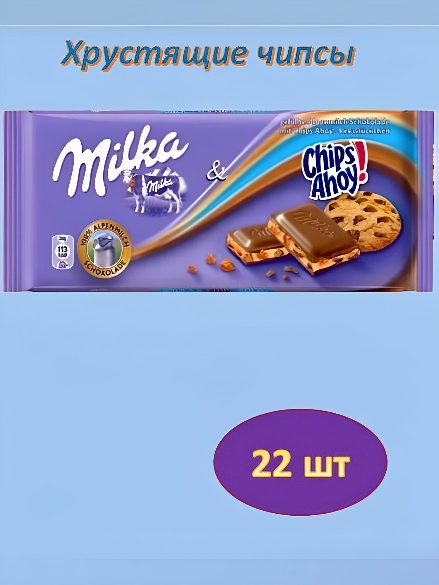 Шоколад молочный Milka Chips Ahoy, 100 г. 22 шт.