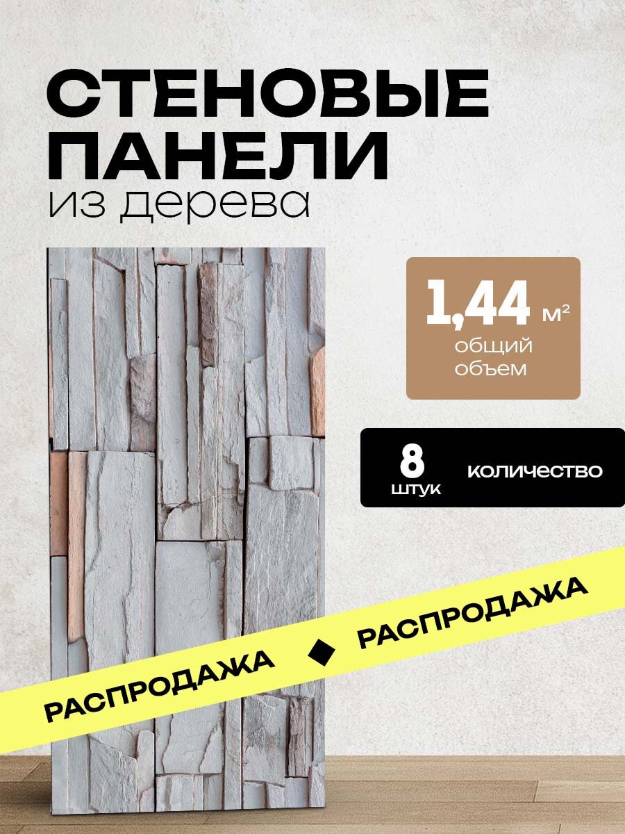 Стеновая панель