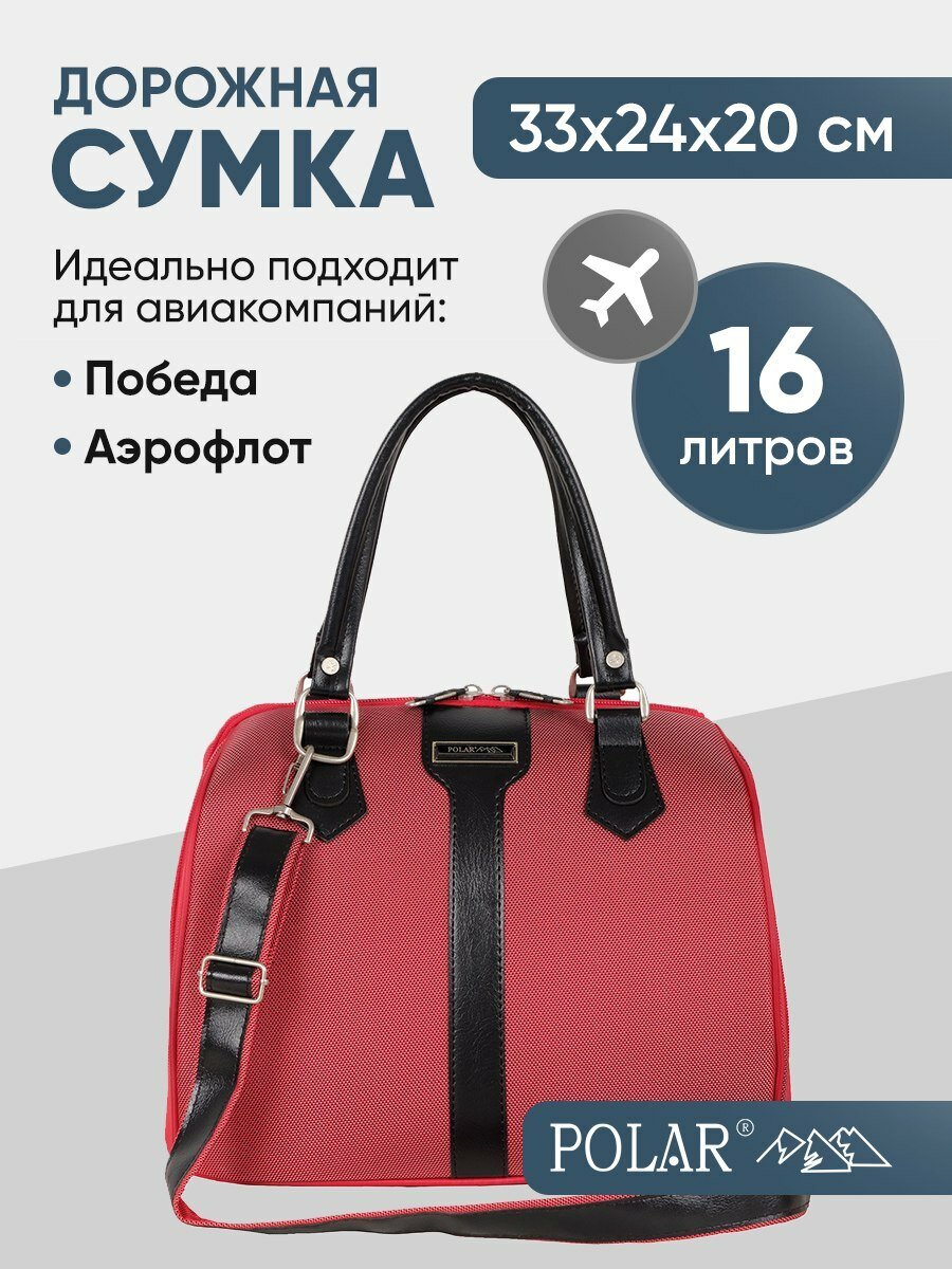 Сумка дорожная 