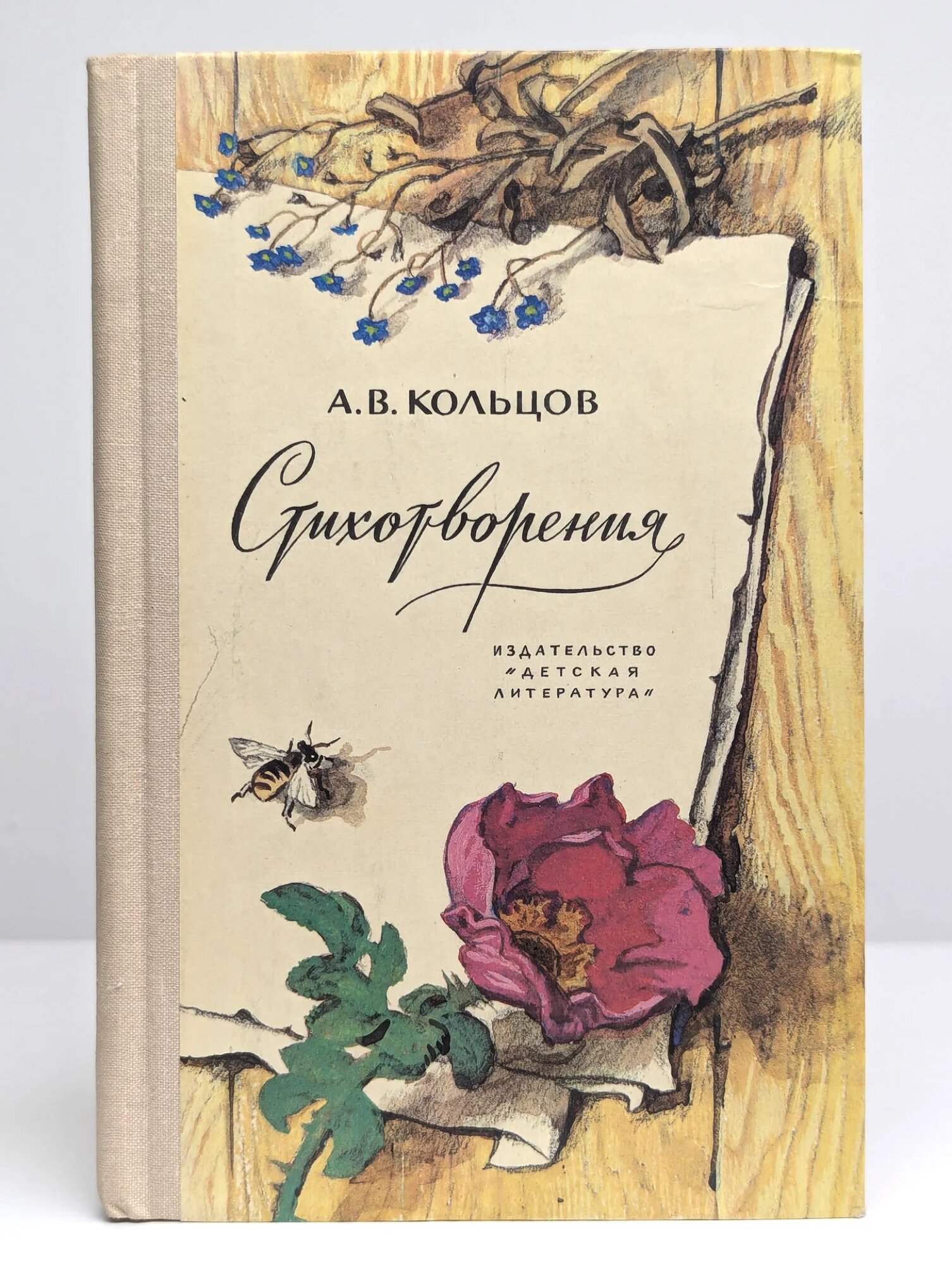 Стихотворения Кольцов Алексей Васильевич 1979