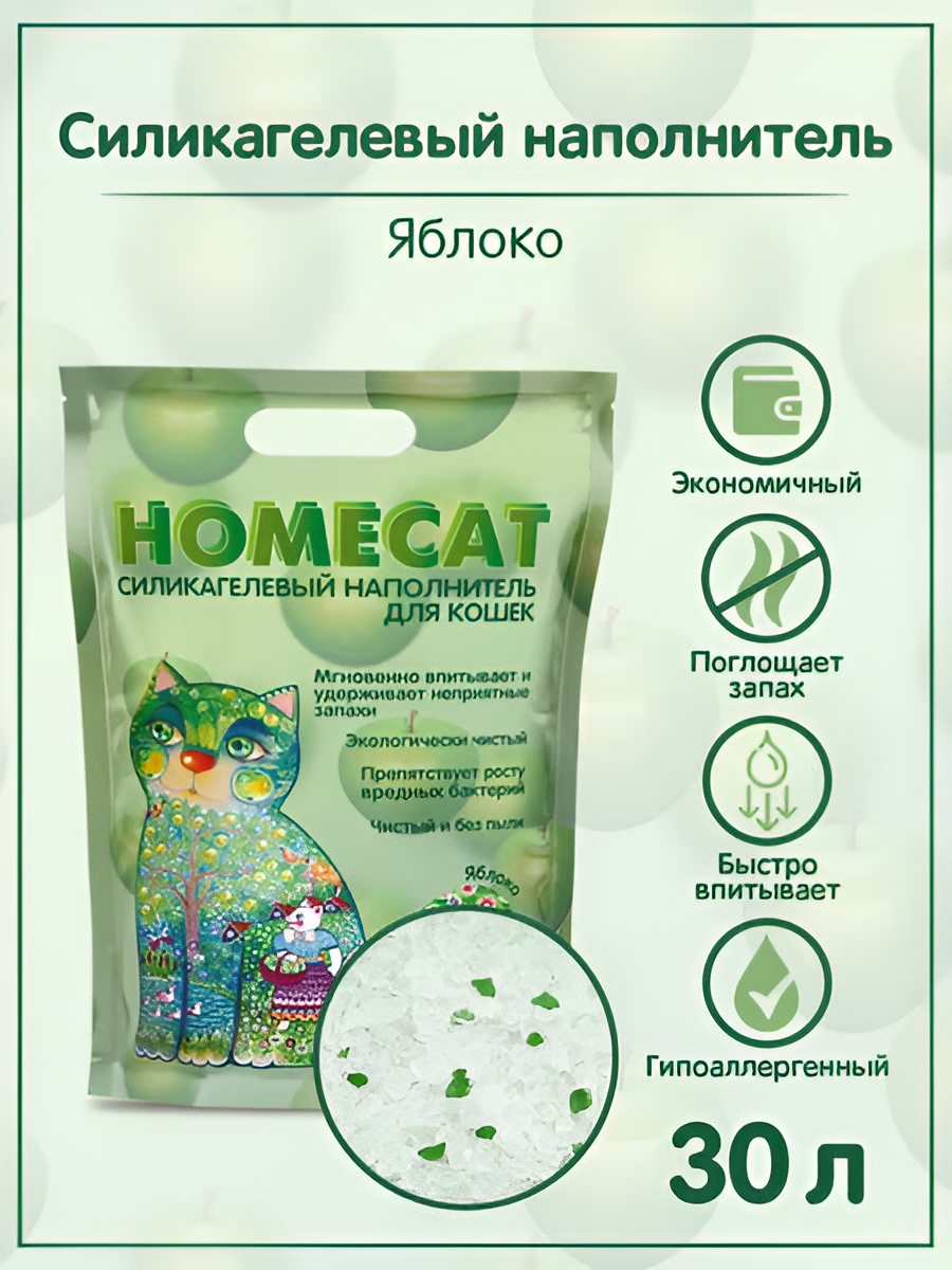 HOMECAT Яблоко 30 л силикагелевый наполнитель для кошачьих туалетов