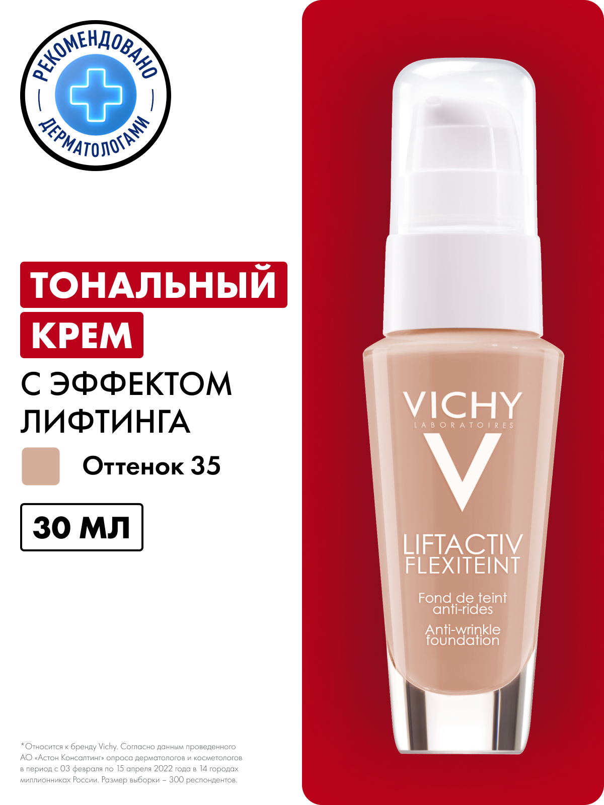 Vichy Тональный крем Liftactiv Flexiteint, 30 мл, оттенок: 35 Sand, 1 шт.