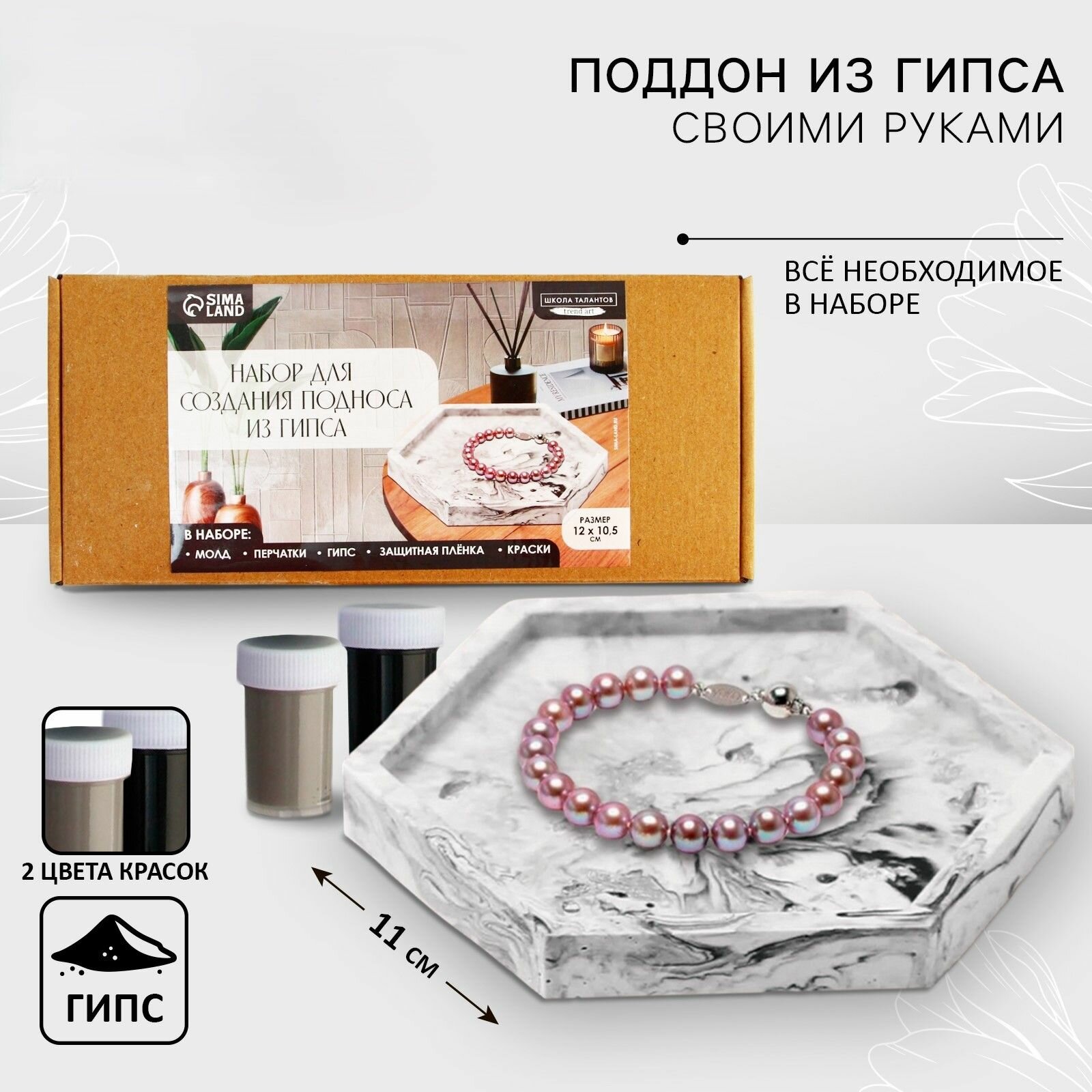 Подставка из гипса. Набор для создания поддона с красками Шестиугольник