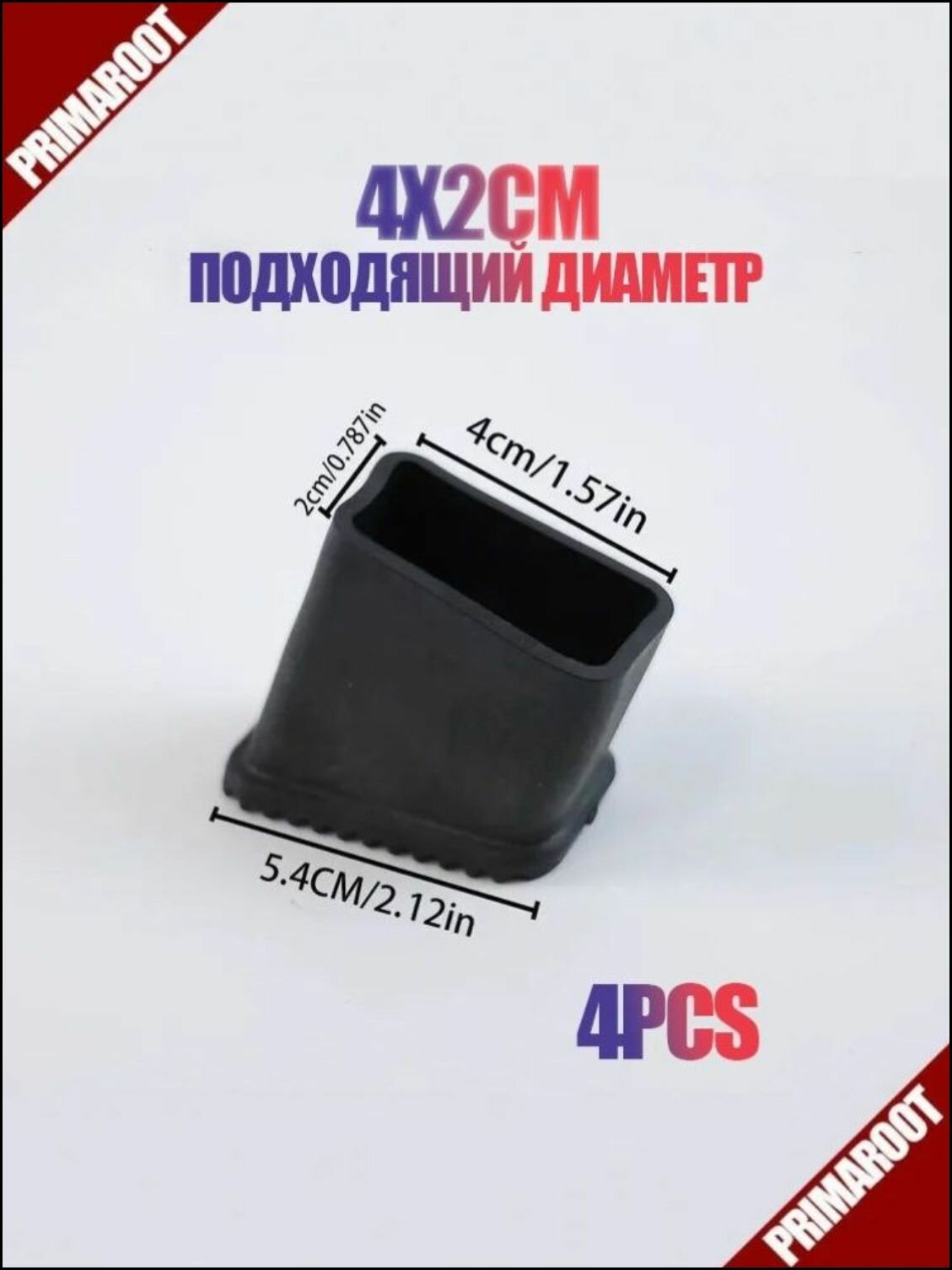 Усиленные противоскользящие насадки для стремянок (4x2 см), износостойкие ножные колпаки для алюминиевых лестниц, комплект 4 шт