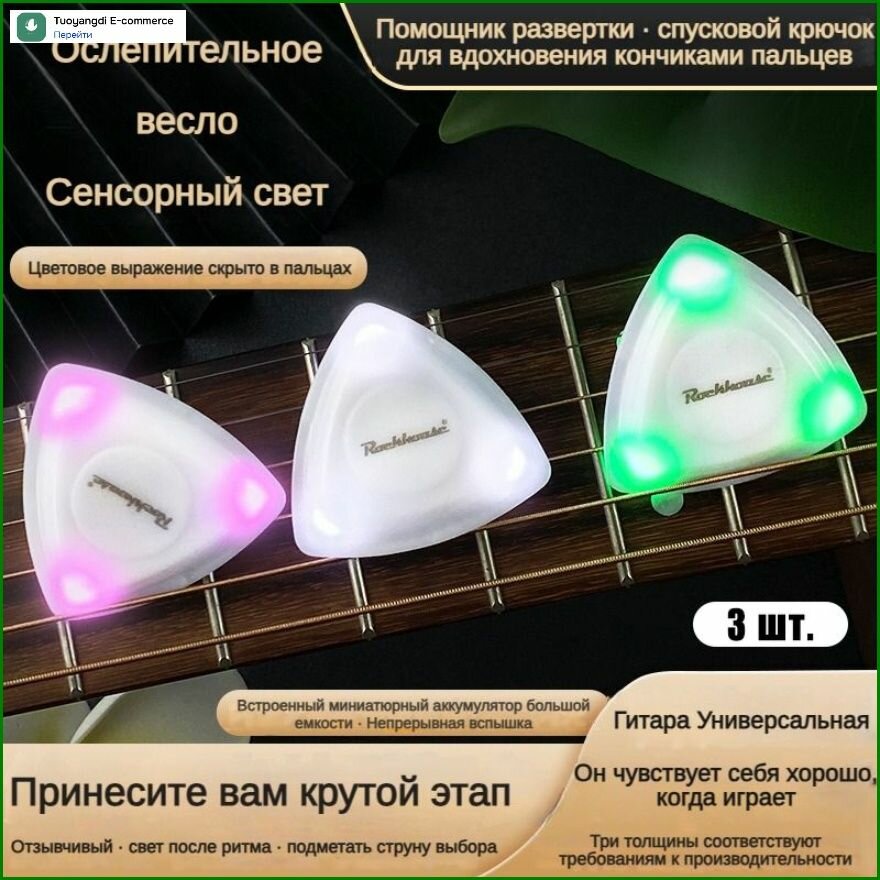 Светящиеся медиаторы для гитары, аксессуары для гитары,0.5/0.75/1.0mm 3 шт.