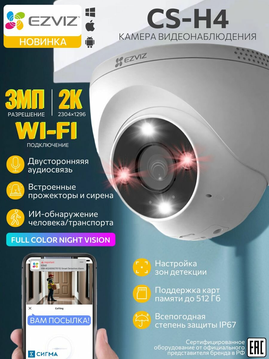 Wi-Fi IP-камера видеонаблюдения Ezviz CS-H4 (3WKFL) 2.8мм 3Мп Full HD MicroSD до 512 Гб уличная