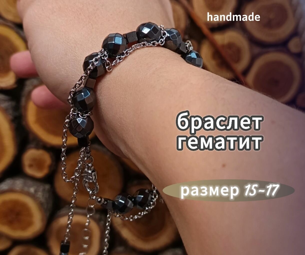 Браслет