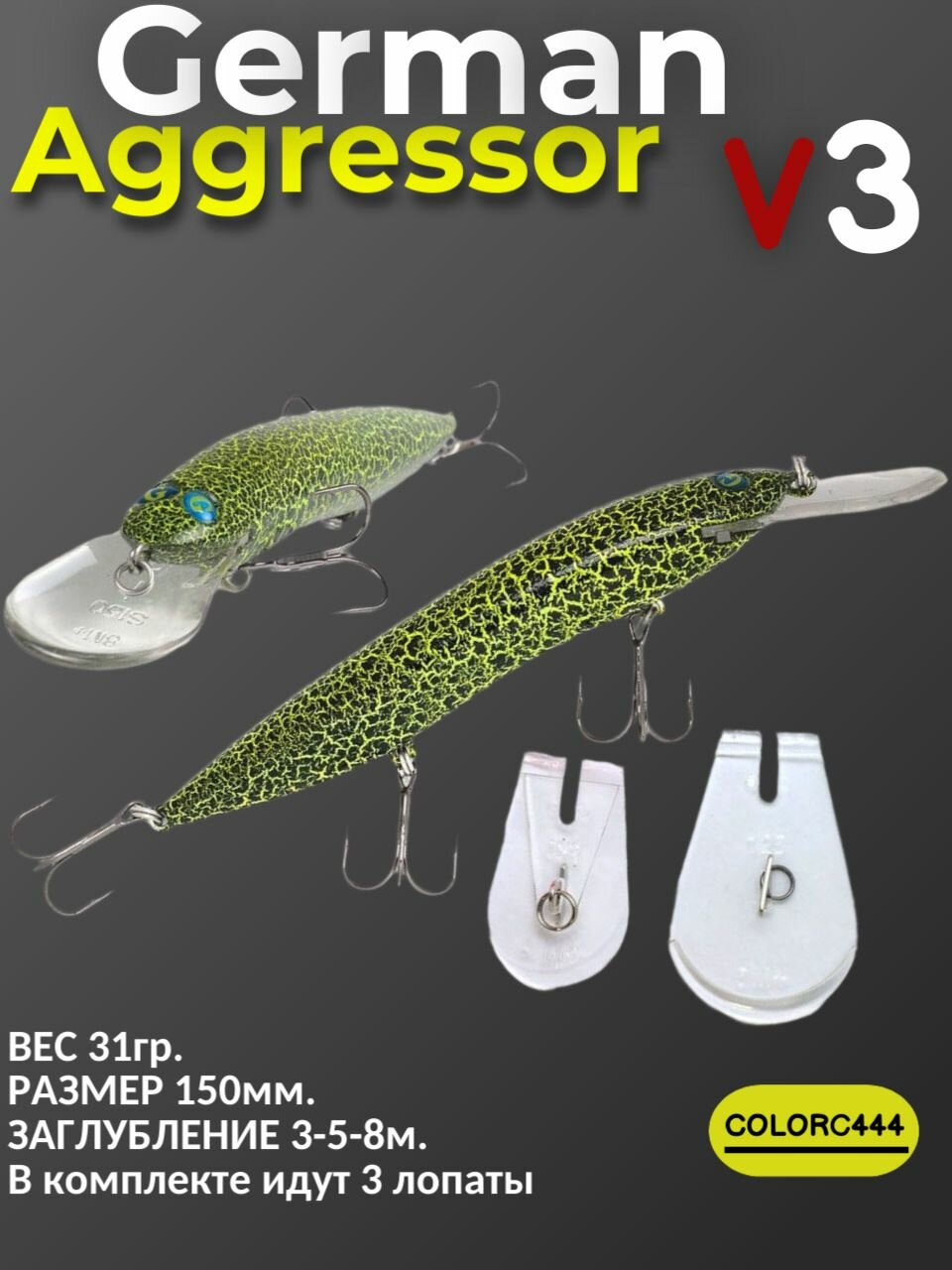 Воблер для троллинга German Aggressor V3 150mm - C444/ воблер Halco Sorcerer 150