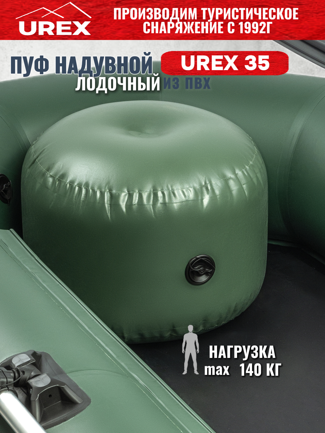 Пуф надувной UREX, зеленый, ПВХ, для лодки, 35 см, для рыбалки и отдыха