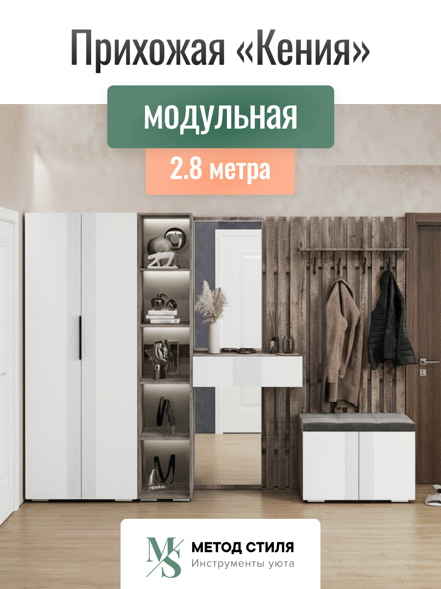 Комплект мебели для прихожей Кения (композиция 1) белый/табак