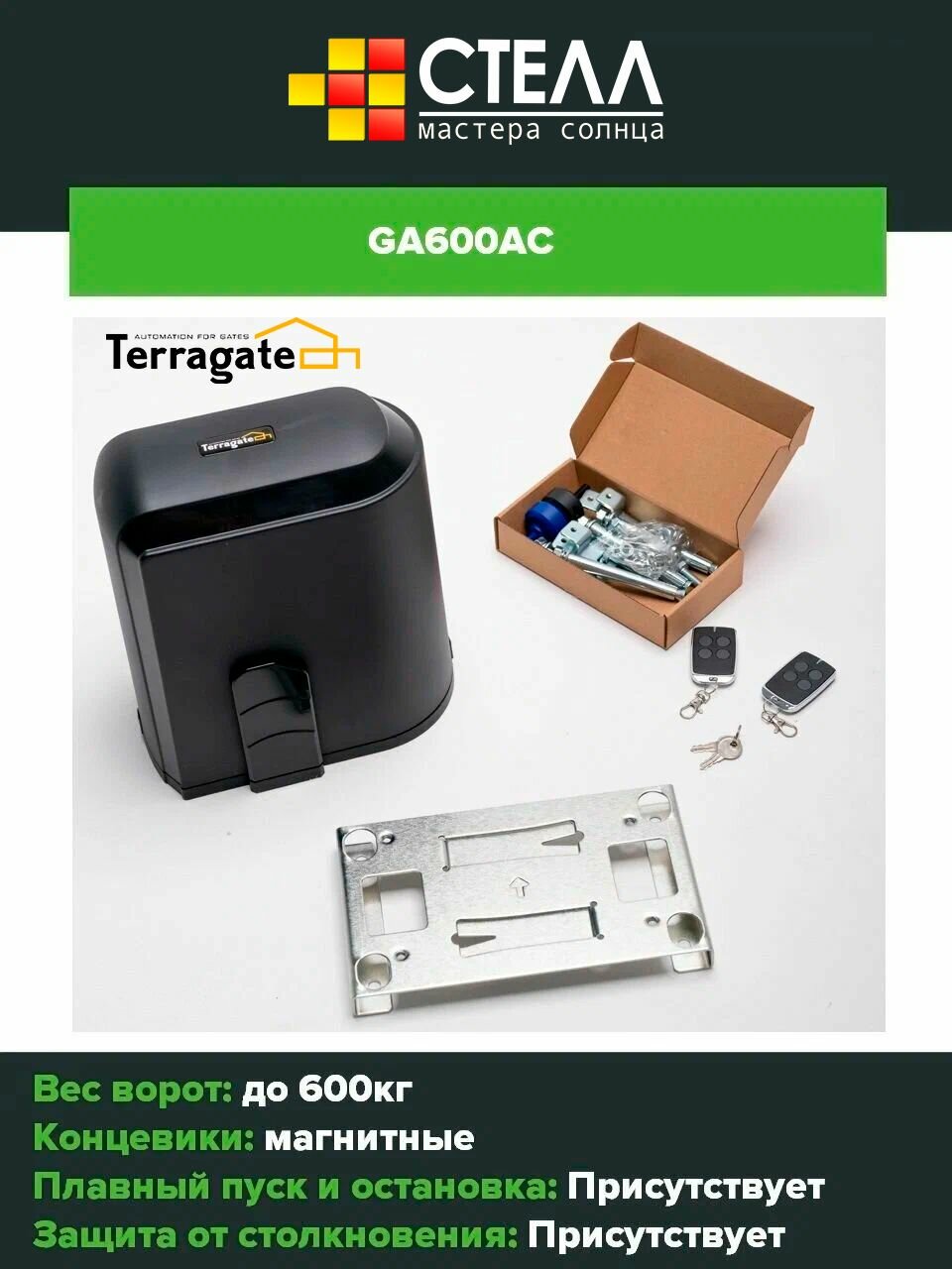 Автоматика для откатных ворот Terragate GA600AC