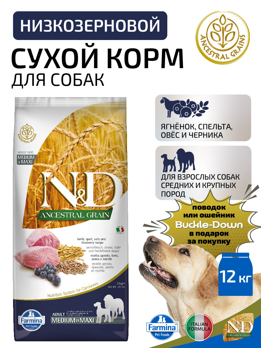 Сухой низкозерновой корм Farmina N&D Ancestral Grain Dog Medium&Maxi для взрослых собак средних и крупных пород , ягненок и черника, 12кг. Срок годности 27.06.26г.