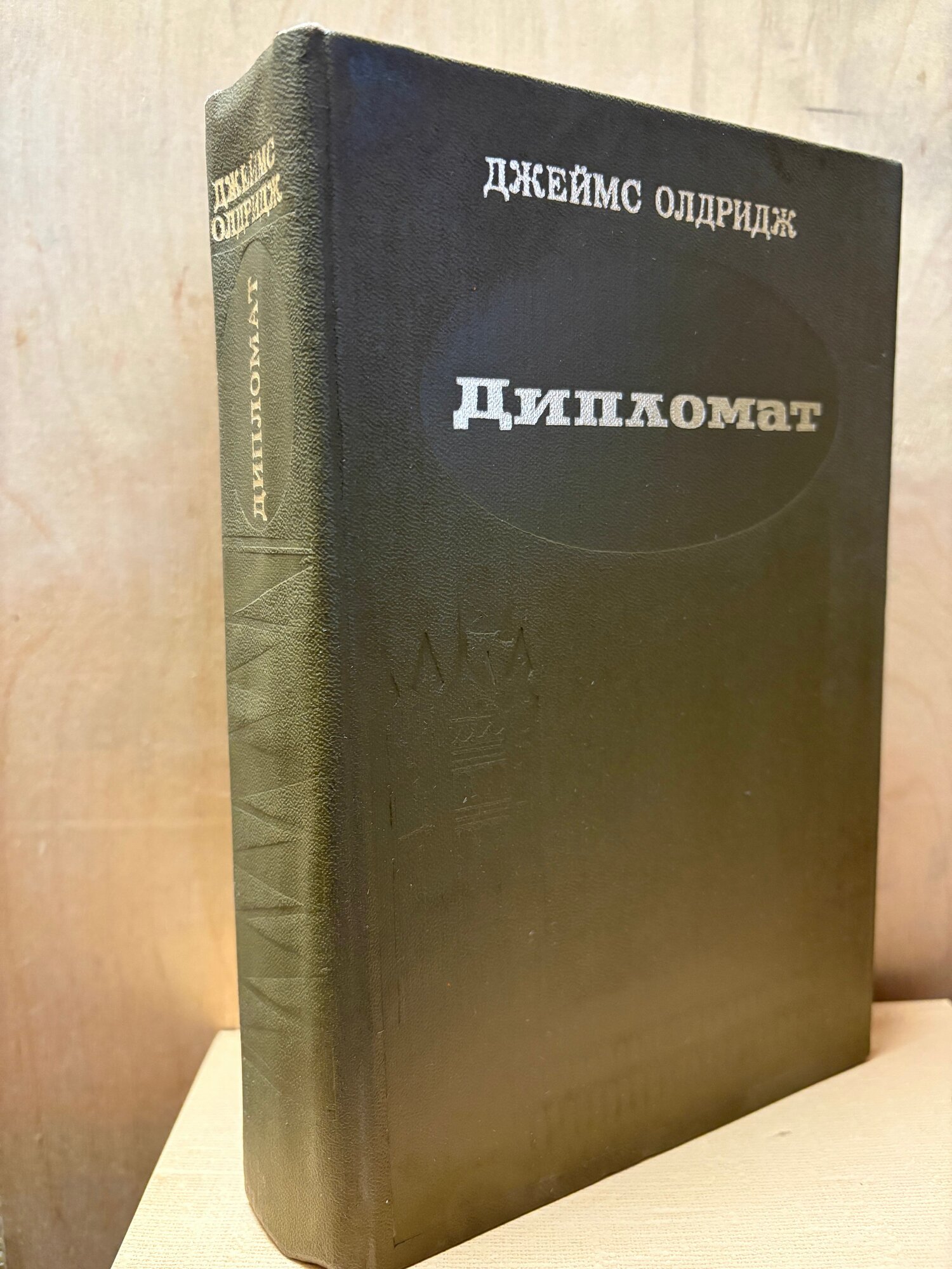 Дипломат 1978 г.