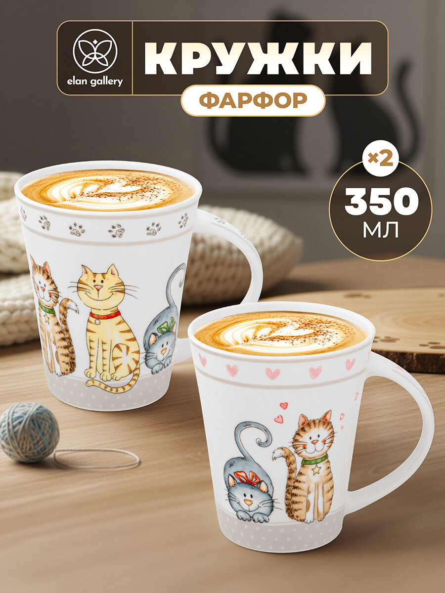 Набор 2-х кружек/чашек для чая/кофе 350 мл 12х9х11 см Elan Gallery без кота жизнь НЕ ТА
