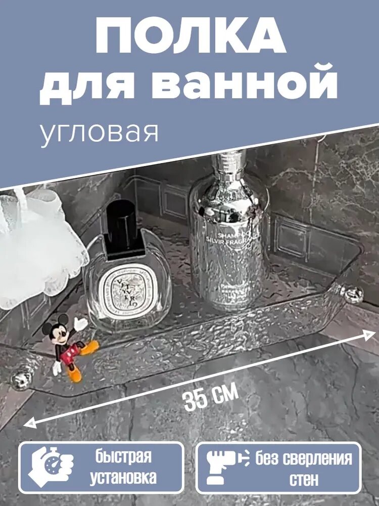 Полка Угловая, 25.70х35х5 см