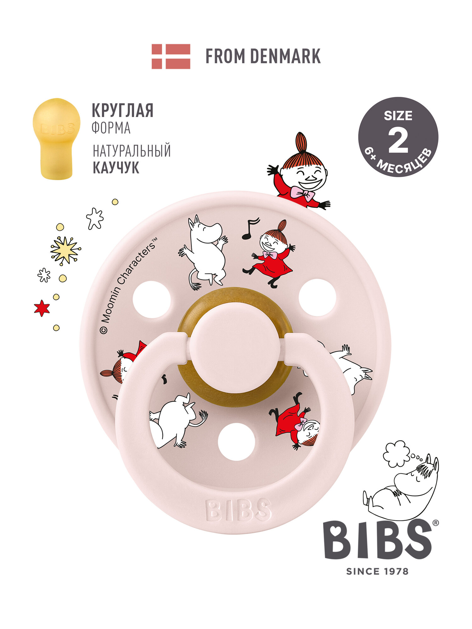 Соска пустышка латексная классическая x Moomin Colour - Dancing - Petal, 6+ месяцев пустышка латексная соска 6+ месяцев