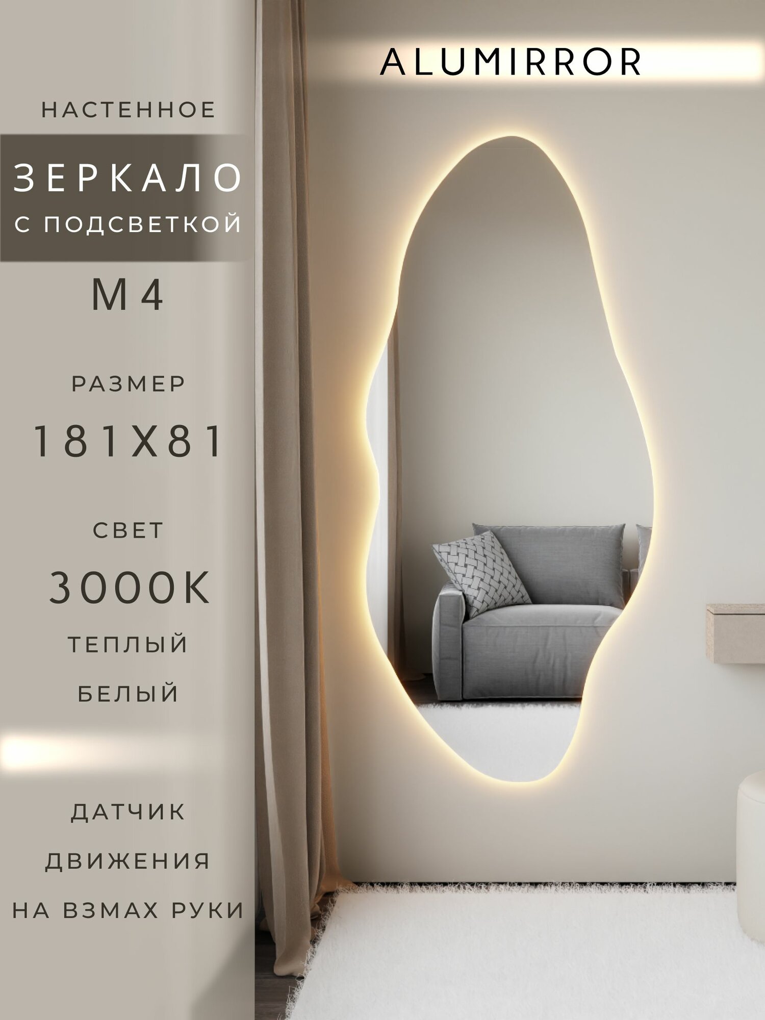 Зеркало настенное 181х81 см. теплый свет 3000К фигурное с подсветкой М4 ALUMIRROR