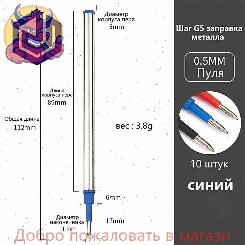 10 шт. Набор стержней G5 для ручки-роллера, длина 112 мм, синий чернила