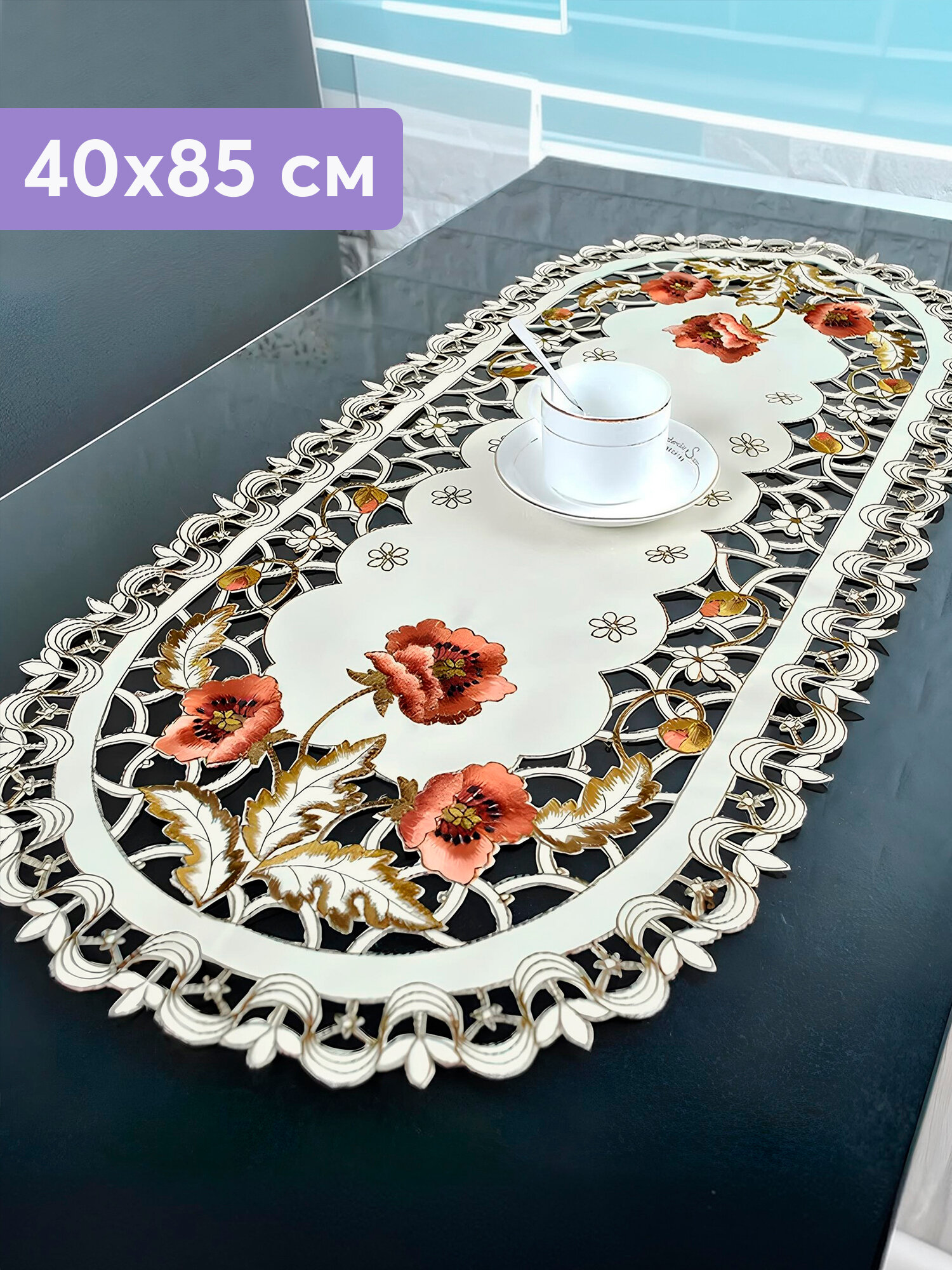 Тканевая салфетка на стол декоративная сервировочная 40х85 см