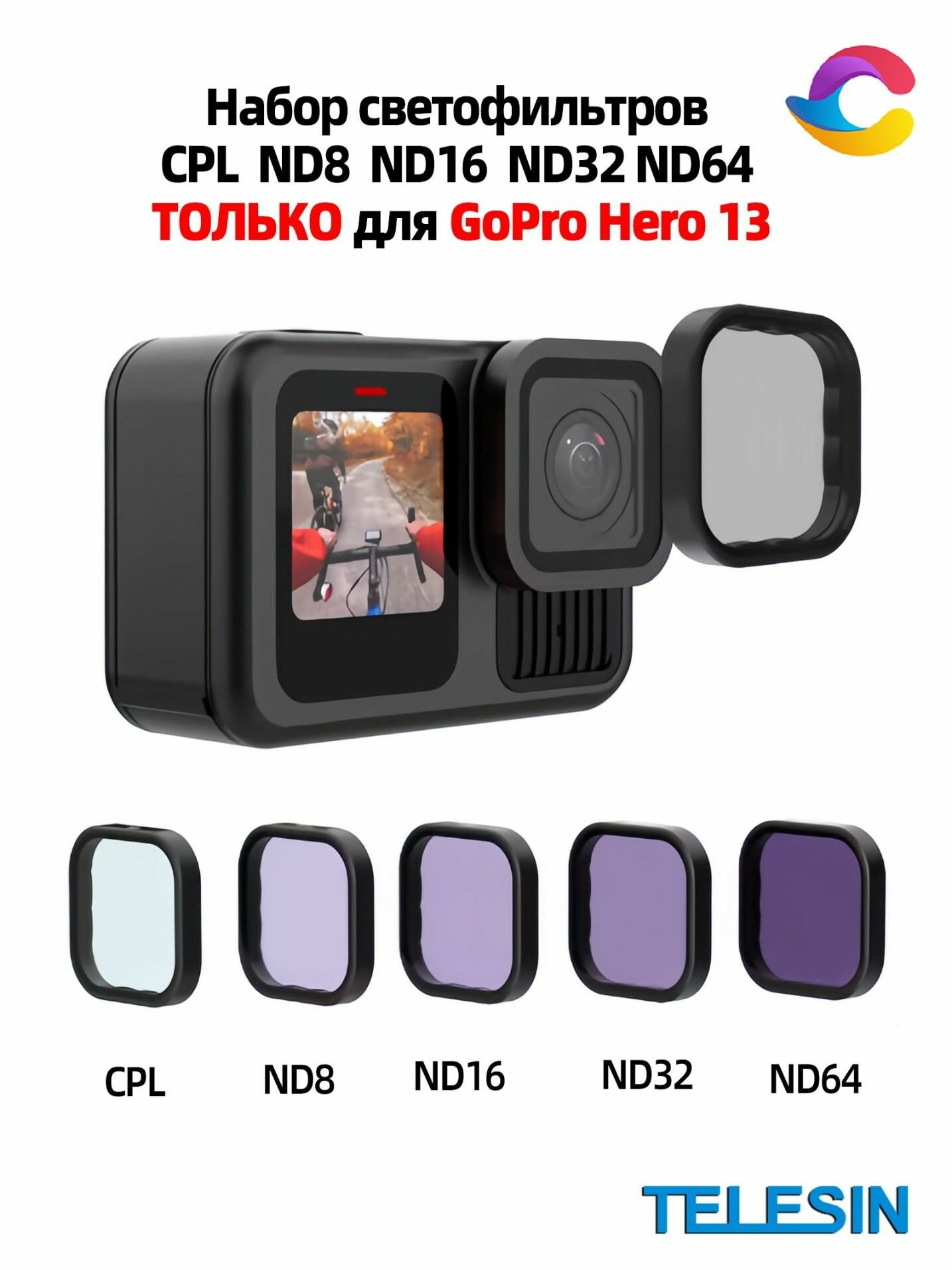 Набор светофильтров для GoPro 13, Telesin, CPL ND8 ND16 ND32 ND64