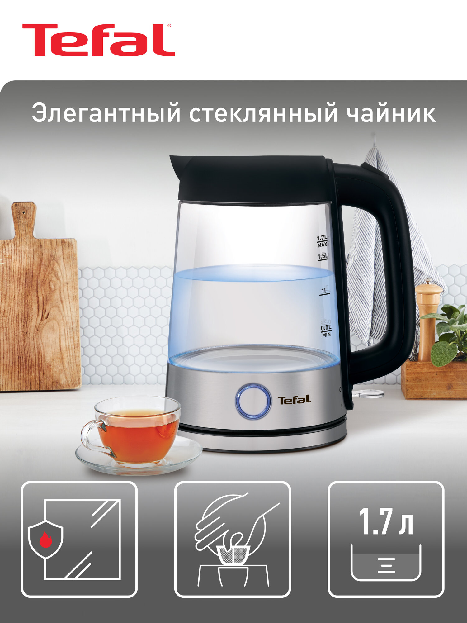 Стеклянный чайник TEFAL KI750D30