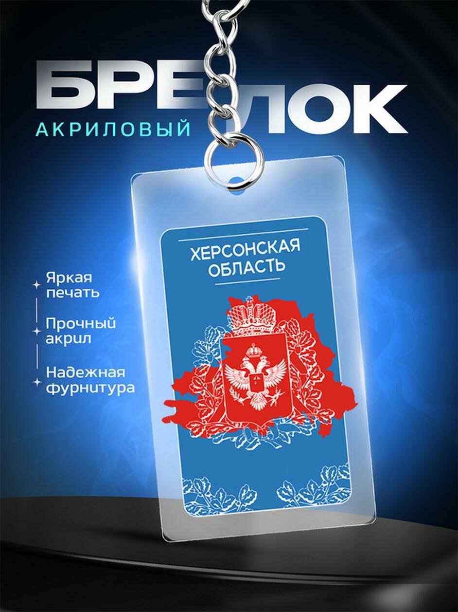 Брелок