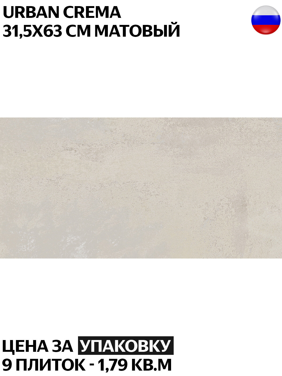 Плитка настенная Azori Urban Crema 31.5х63 см, матовая, под бетон, цена за упаковку