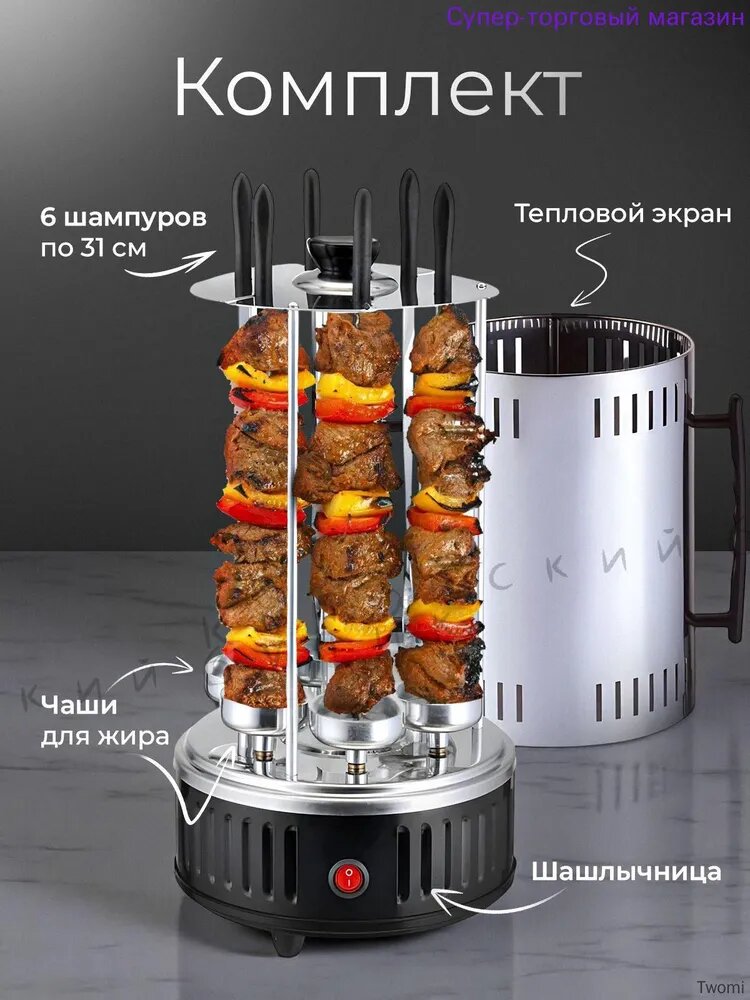 Электрошашлычница — фото 1
