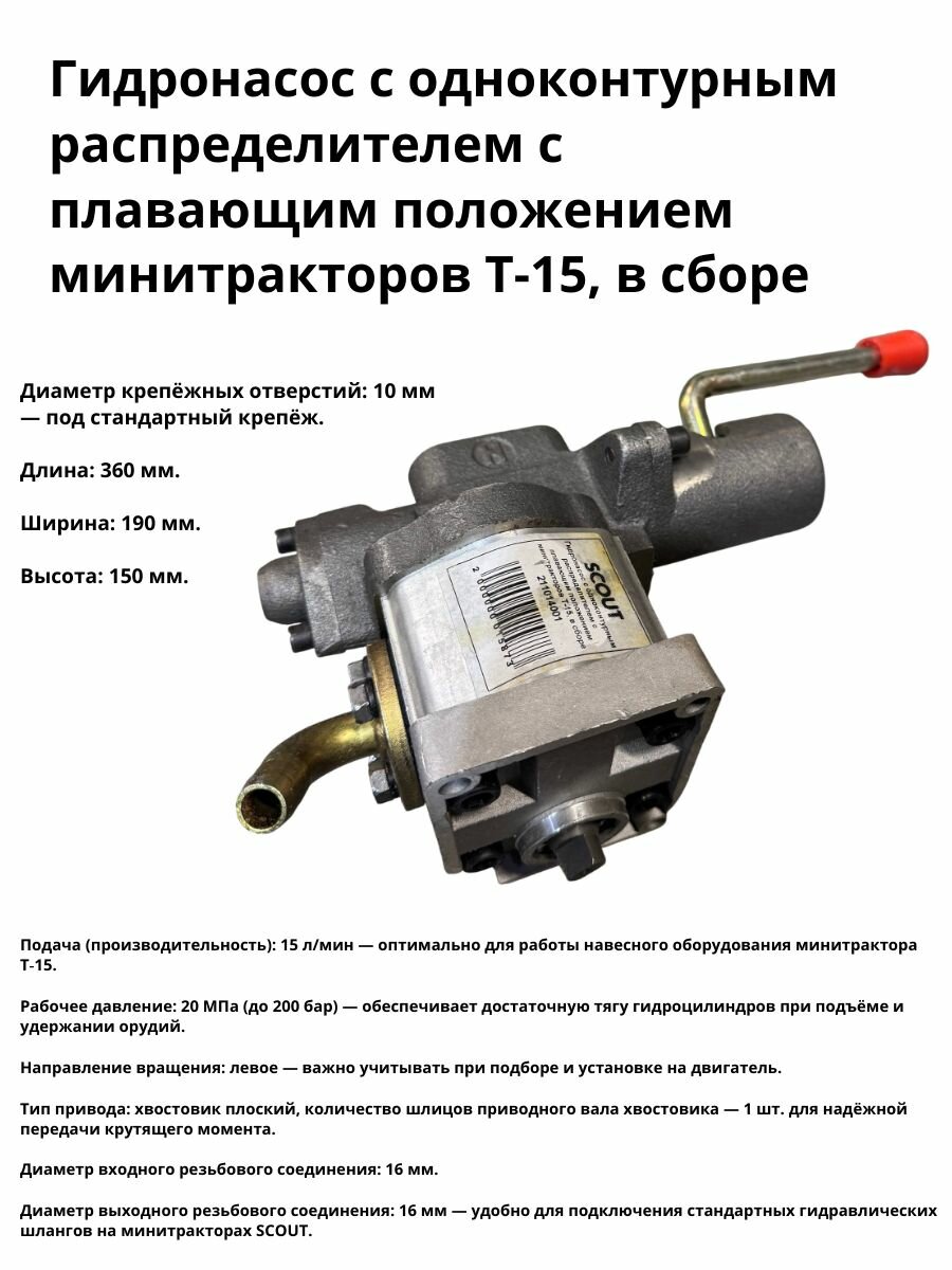 Гидронасос с одноконтурным распределителем с плавающим положением минитракторов T-15, в сборе